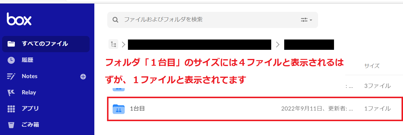 Boxを利用して実際に感じる使いにくい、困る点 | デイの情報ブログ