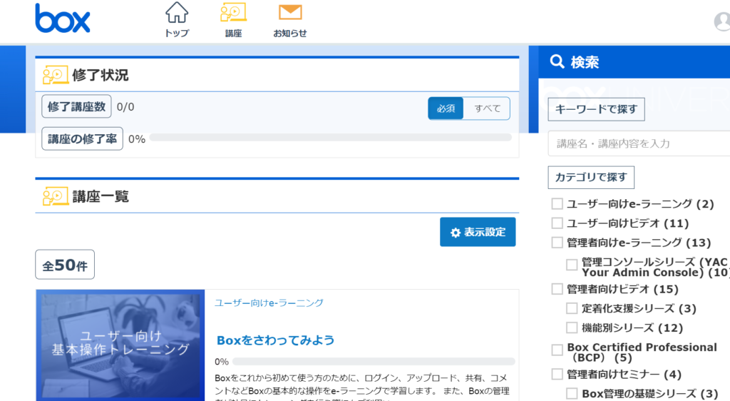 Boxの学習コンテンツ、トラブルシューティング集が確認できるサイト | デイの情報ブログ