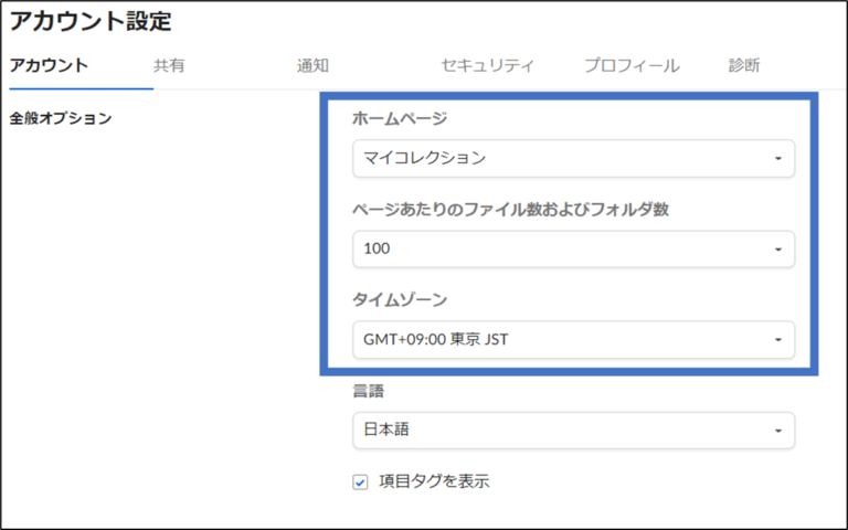 BoxWebでやっておくべき個人設定3選 | デイの情報ブログ