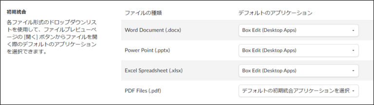 BoxWebでやっておくべき個人設定3選 | デイの情報ブログ