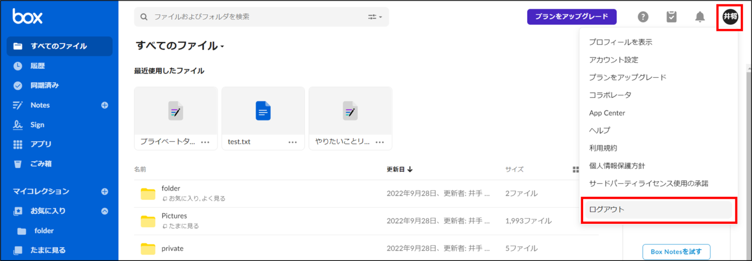 【2022年最新版】BoxWebの基本的な使い方について ～基本操作編～ | デイの情報ブログ