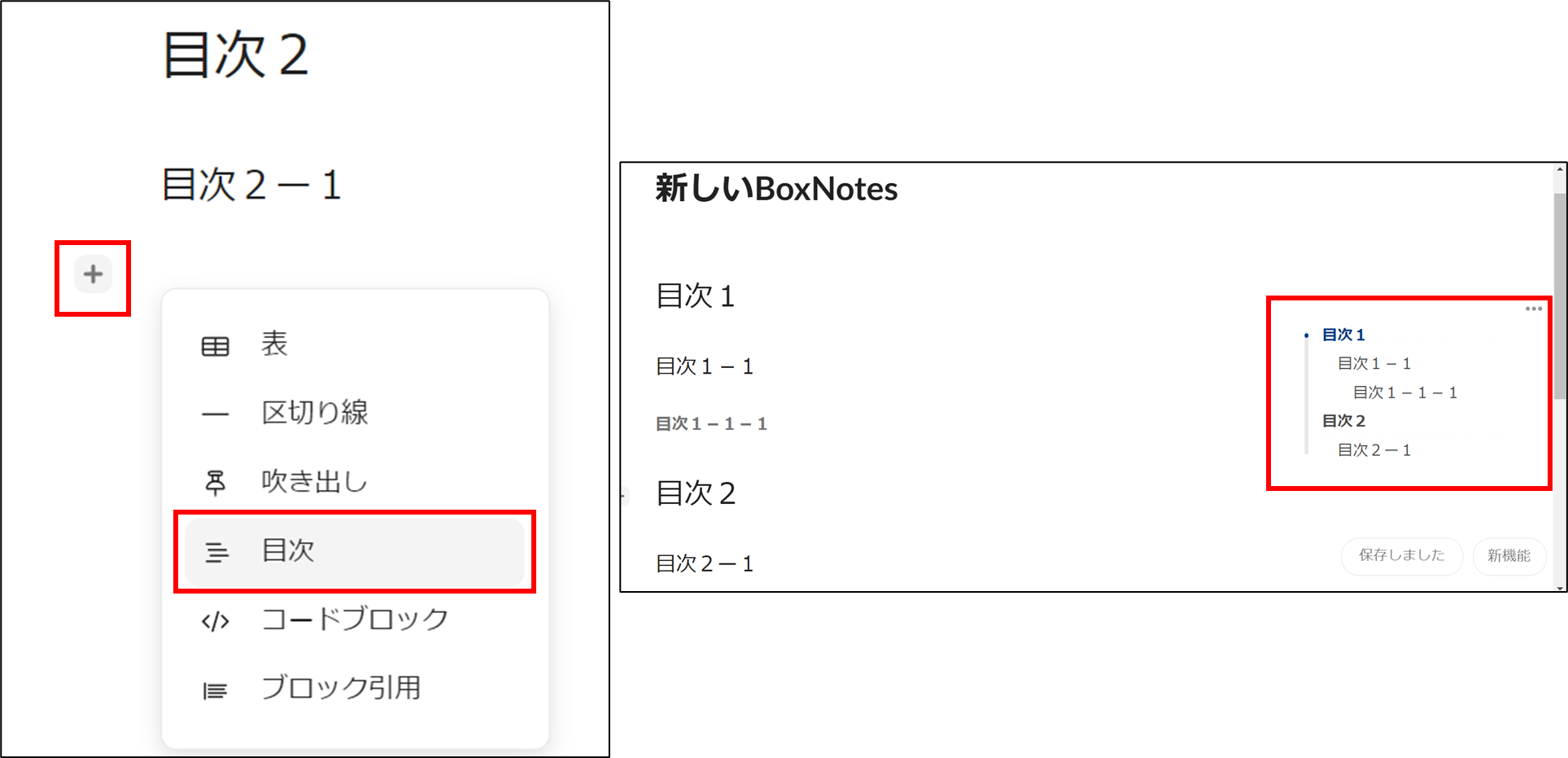【2022年10月順次リリース】新しいBoxNotesの新機能の使い方まとめ | デイの情報ブログ