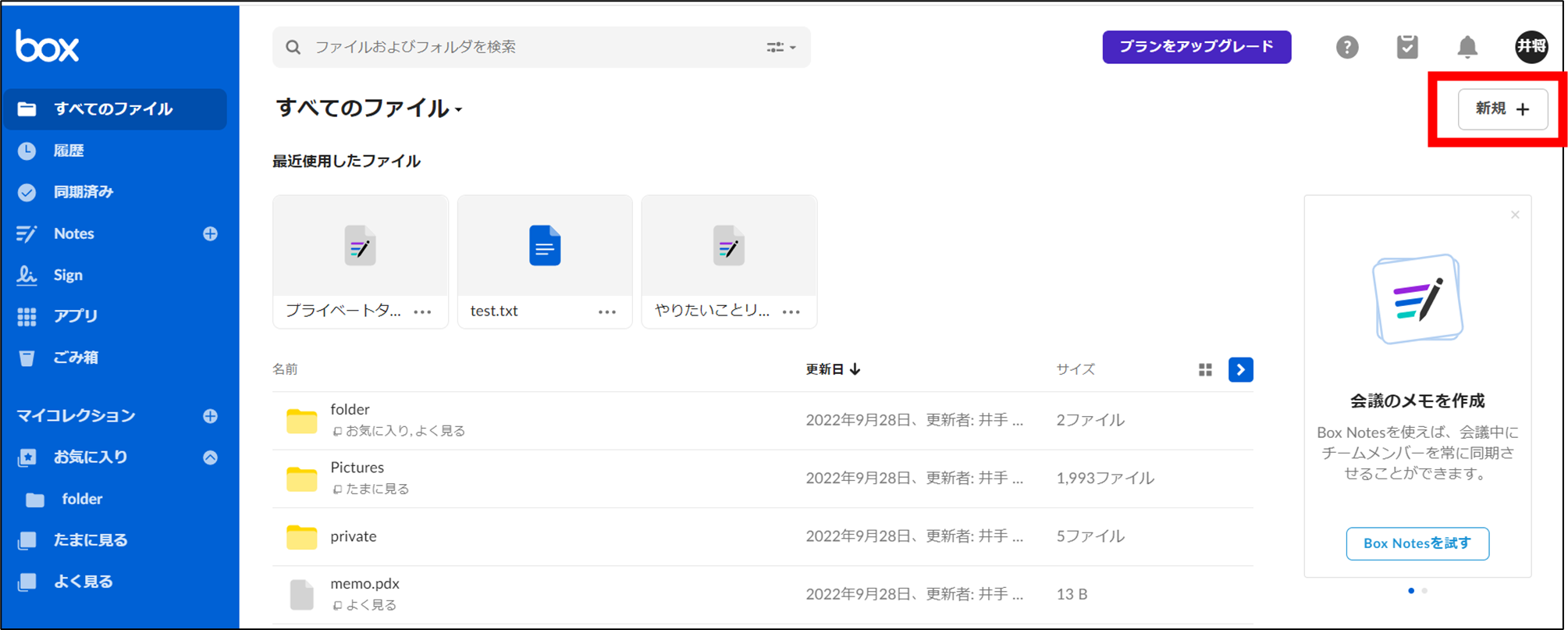 【2022年最新版】BoxWebの基本的な使い方について ～基本操作編～ | デイの情報ブログ