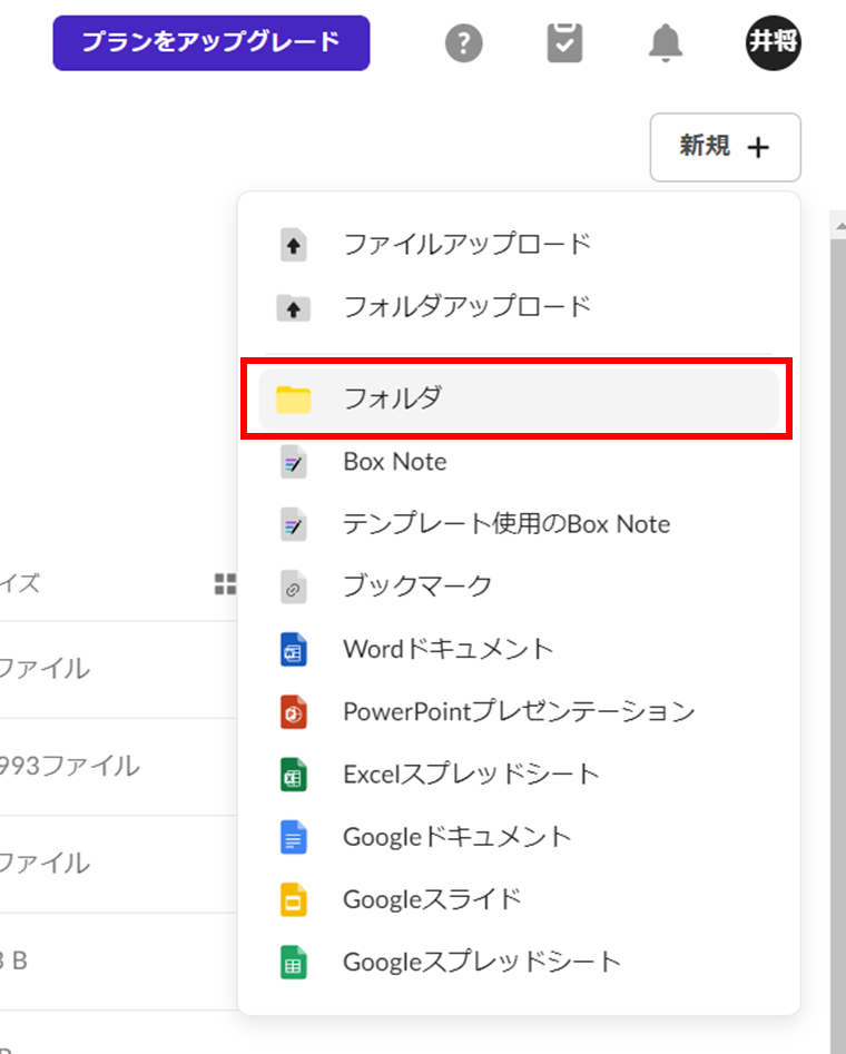 【2022年最新版】BoxWebの基本的な使い方について ～基本操作編～ | デイの情報ブログ