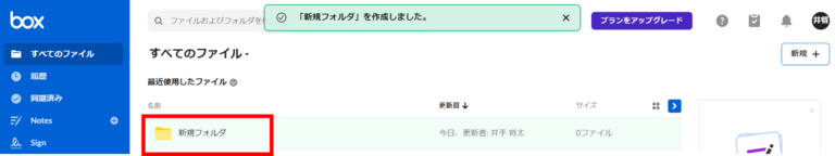 【2022年最新版】BoxWebの基本的な使い方について ～基本操作編～ | デイの情報ブログ