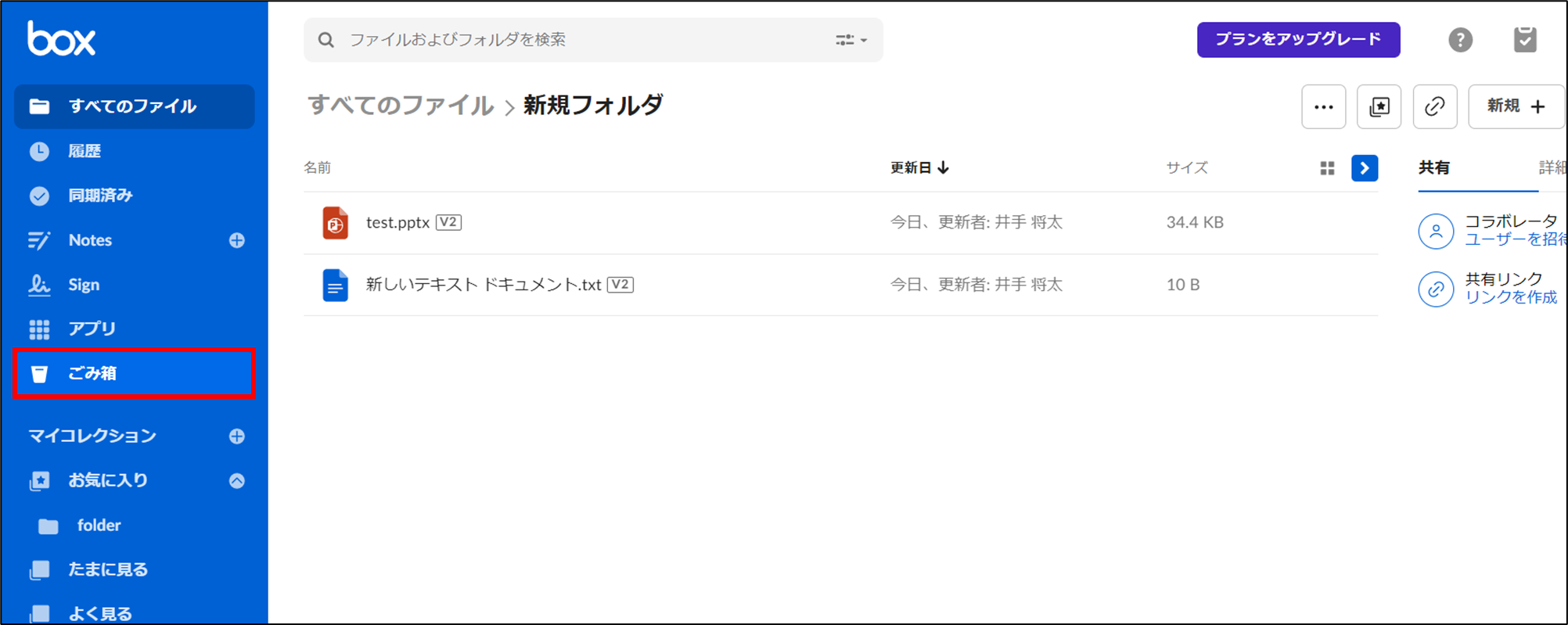【2022年最新版】BoxWebの基本的な使い方について ～基本操作編～ | デイの情報ブログ
