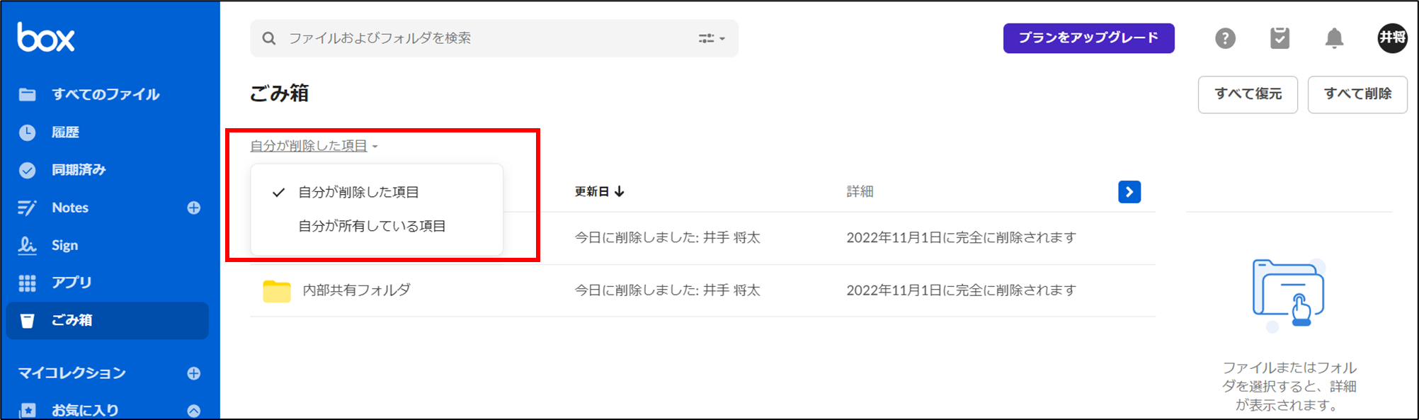 【2022年最新版】BoxWebの基本的な使い方について ～基本操作編～ | デイの情報ブログ