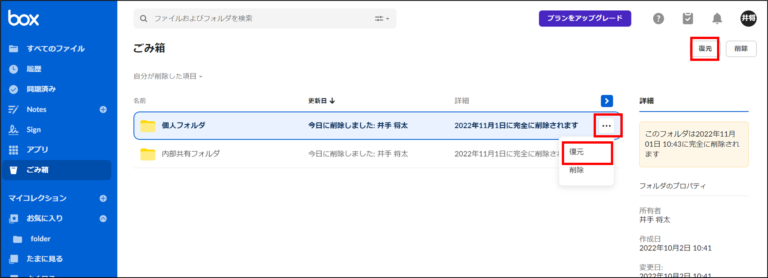 【2022年最新版】BoxWebの基本的な使い方について ～基本操作編～ | デイの情報ブログ
