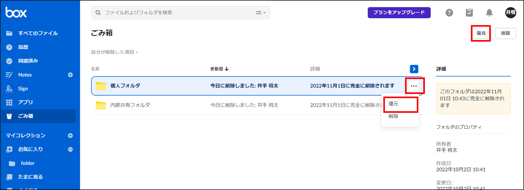 【2022年最新版】BoxWebの基本的な使い方について ～基本操作編～ | デイの情報ブログ