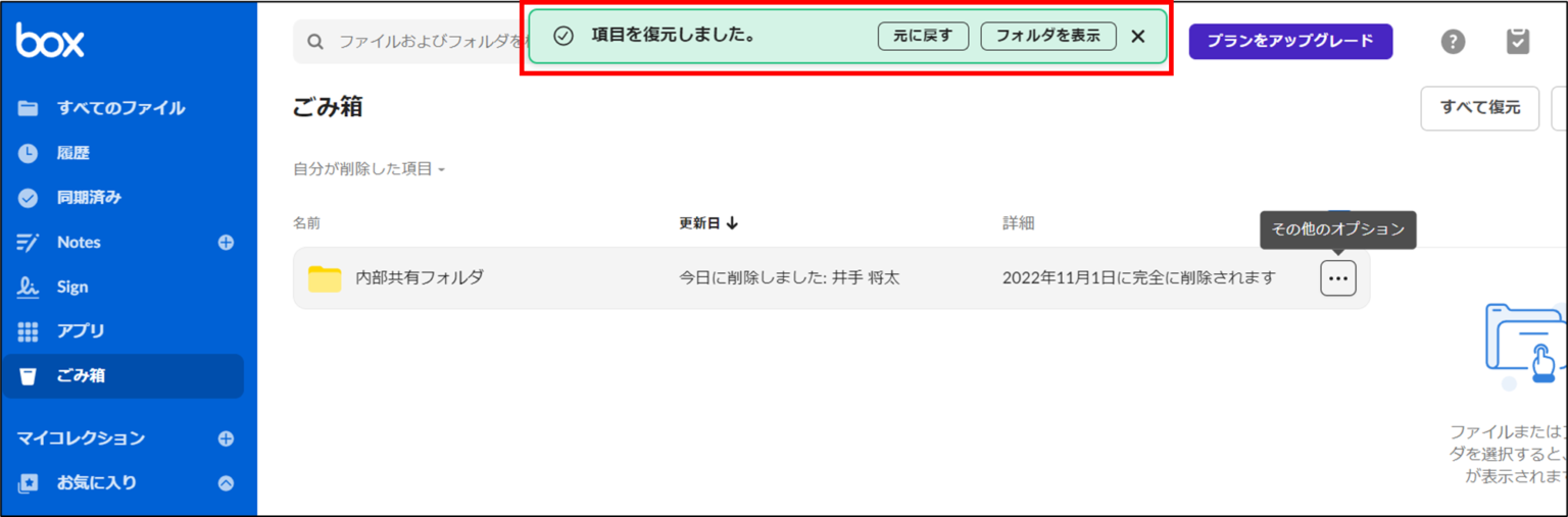【2022年最新版】BoxWebの基本的な使い方について ～基本操作編～ | デイの情報ブログ