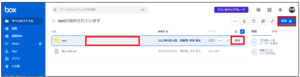 【2022年最新版】BoxWebの基本的な使い方について ～共有編～ | デイの情報ブログ