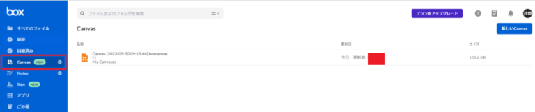 【2023年4月順次リリース】新機能Box Canvasの基本的な使い方 | デイの情報ブログ